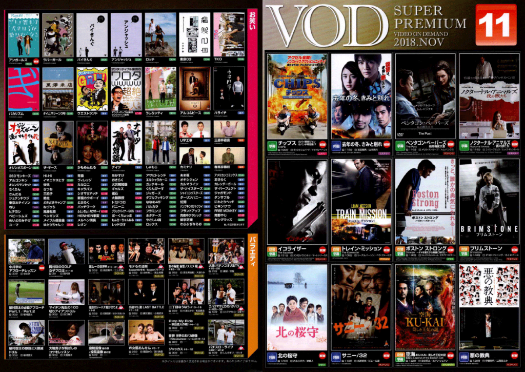 【今月のVOD（ビデオ・オン・デマンド】11月の新作を更新しました！ | FSGROUP